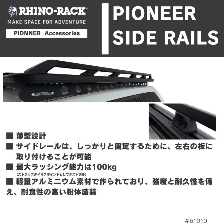 RHINO-RACK PIONEER SIDE RAILS SMALL ライノラック パイオニア サイド レール スモール 62100 ...