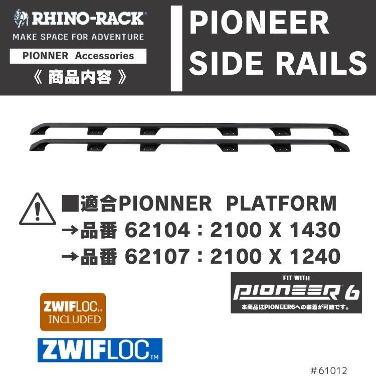 PIONEER SIDE RAILS LARGE | ブランドでさがす,RHINO-RACK | OODD | ダブルオーディー