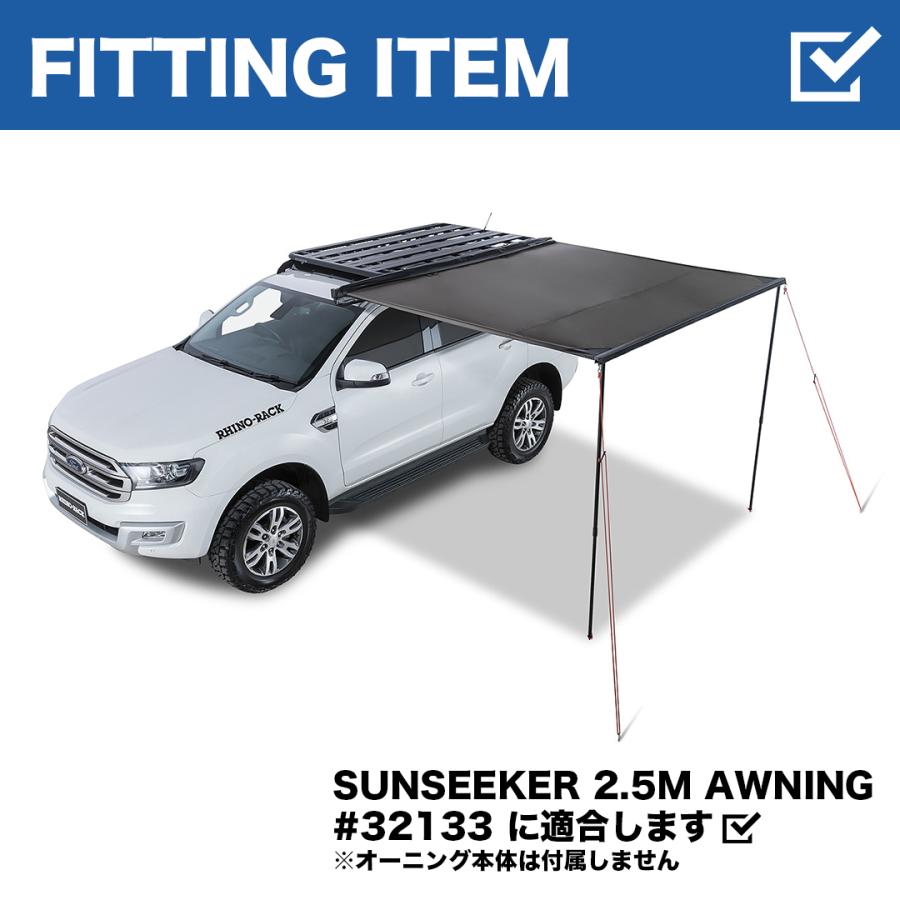 RHINO-RACK SUNSEEKER AWNING 2.5m BAG (32133) サンシーカーオーニング 2.5m 用 バッグ 補修 ...