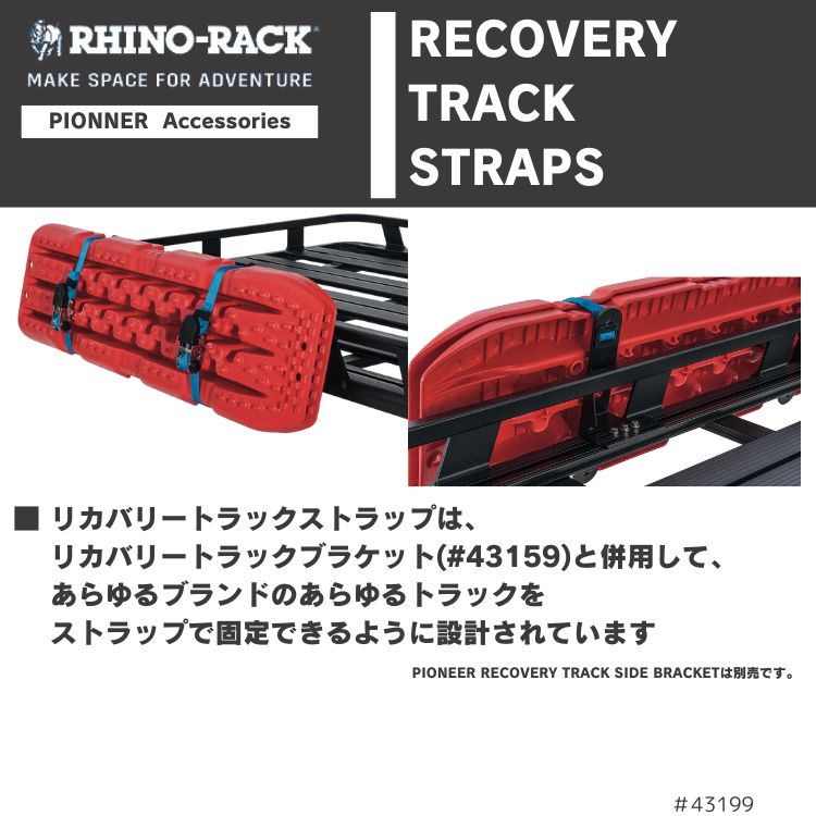 RECOVERY TRACK STRAPS | ブランドでさがす,RHINO-RACK,ACCESSORIES | OODD | ダブルオーディー
