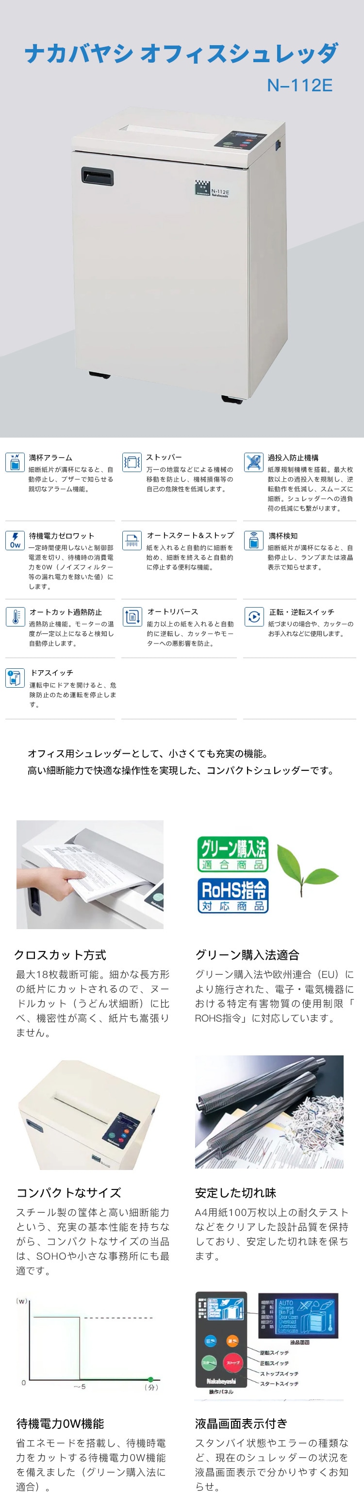 ナカバヤシ 最新コンパクトオフィスシュレッダ 最大細断枚数18枚高能力 N-112E | 業務用 シュレッダー | office168