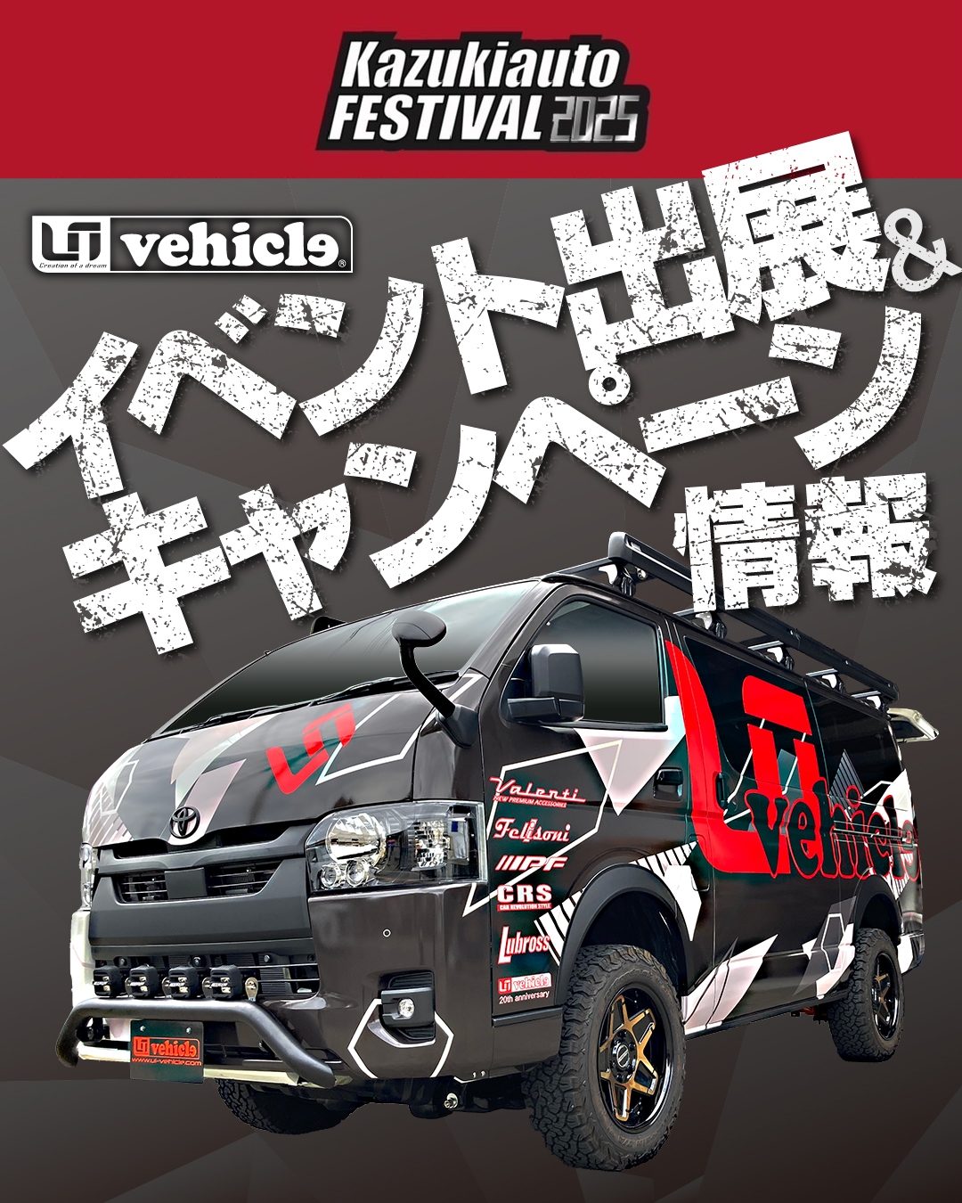 『Kazukiauto FESTIVAL』 参加決定!! ～イベント開催2月22日23日～