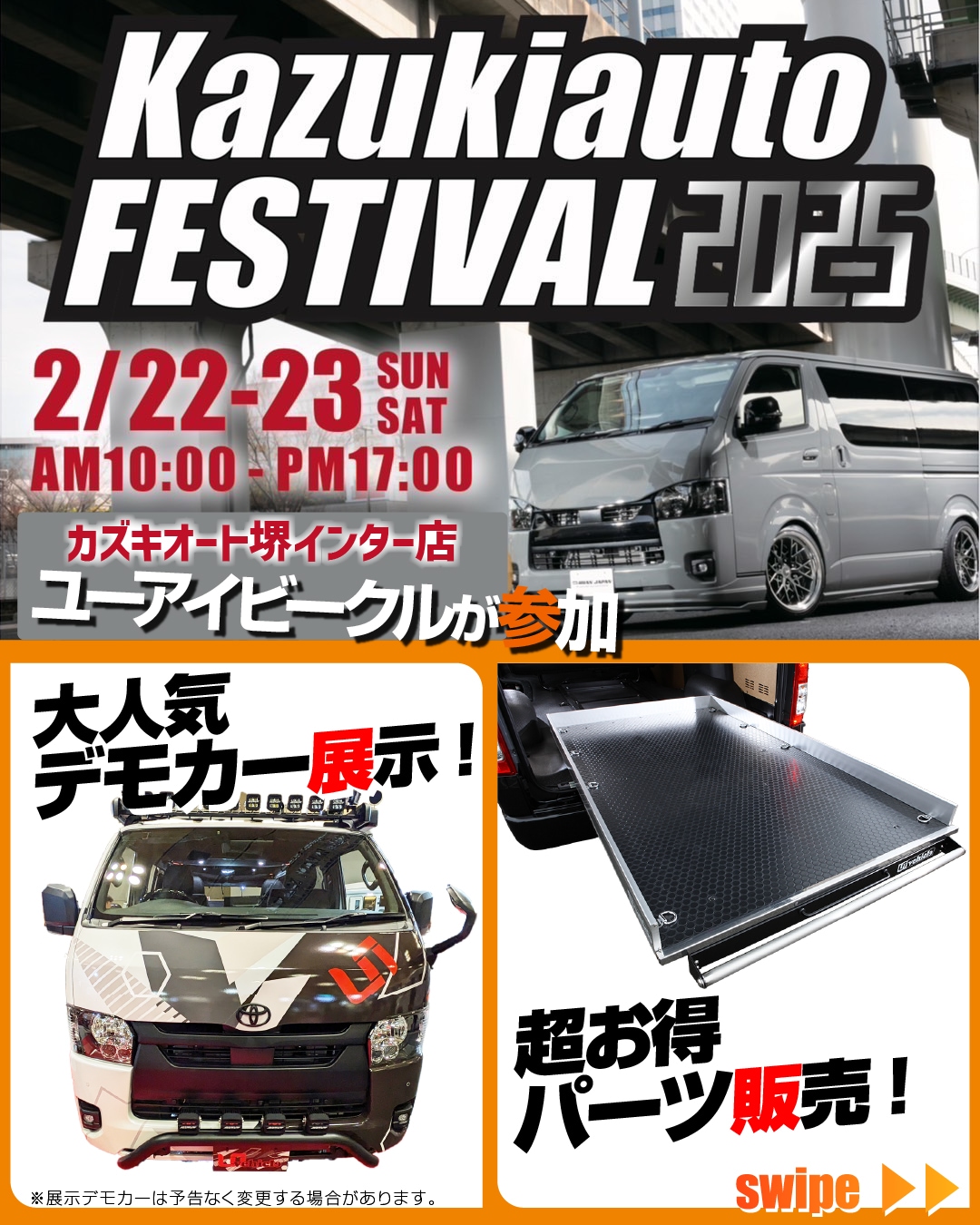 『Kazukiauto FESTIVAL』 参加決定!! ～イベント開催2月22日23日～