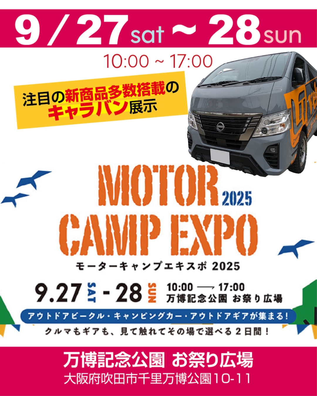 MOTOR CAMP EXPO 2025 ～イベント開催9月27日28日～