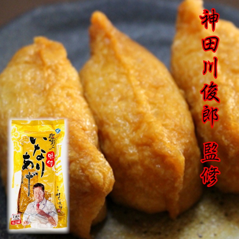 いなりあげ 10袋（1袋12枚入り） 【神田川俊郎 監修】酢めしを詰めるだけでいなり寿司の完成【冷蔵便】 | その他・食品・業務用 | 小田原 ...