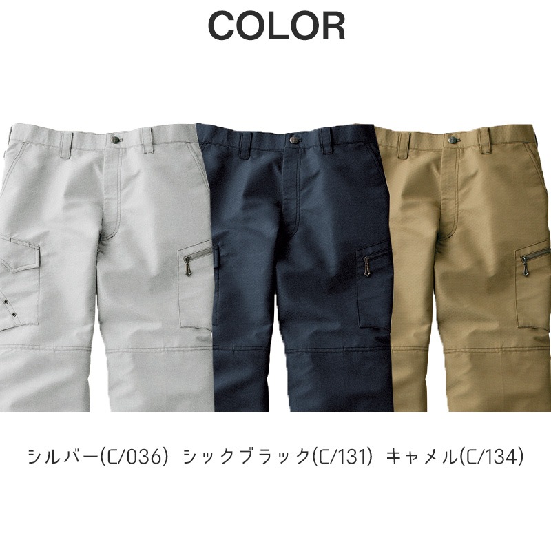 ノータック カーゴパンツ SHK-55602 ウエスト 73～120 自重堂 制服百科 Jawin 作業着 次世代カジュアルワークウェア 帯電防止 消臭抗菌 宅配のみ