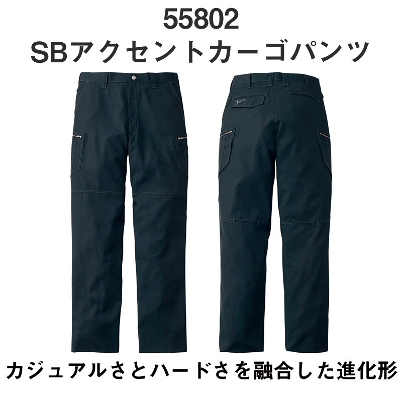ノータック カーゴパンツ SHK-55802 ウエスト 73～102 自重堂 制服百科 Jawin 作業着 スタイリッシュウェア 帯電防止