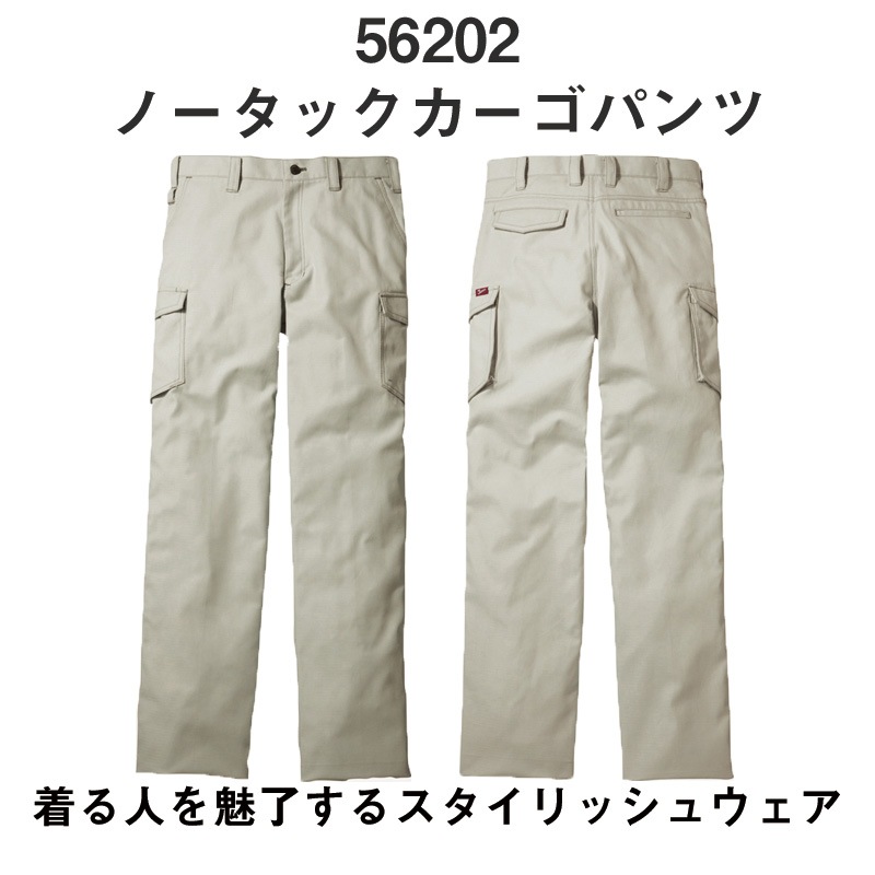 ノータック カーゴパンツ SHK-56202 ウエスト 70～120 自重堂 制服百科 Jawin 作業着 帯電防止 ボトム ウエスト 消臭 抗菌 宅配のみ