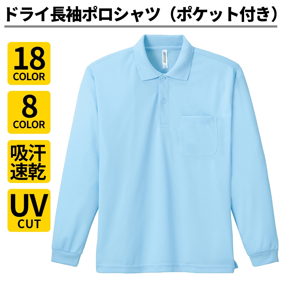 ドライメッシュボタンダウン長袖ポロシャツ（ポケット付）｜吸汗速乾｜飲食店・厨房の通販サイト