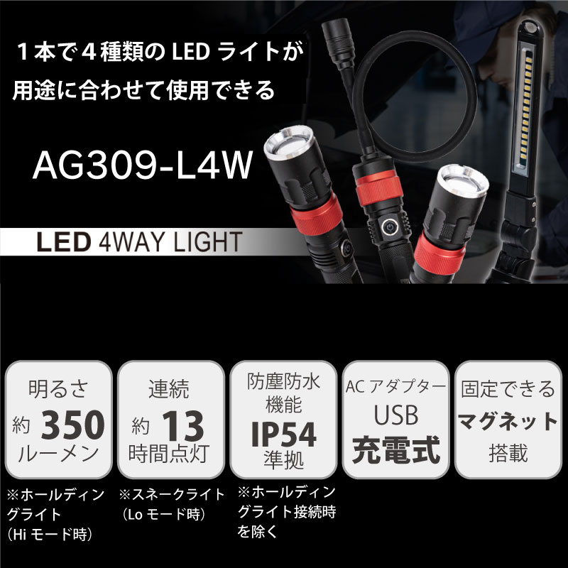 【ユニマットマリン｜ハンディライト通販】 Elut エルト LED4WAYライト AG309-L4W 専用収納ケース付き / トーチライト ...