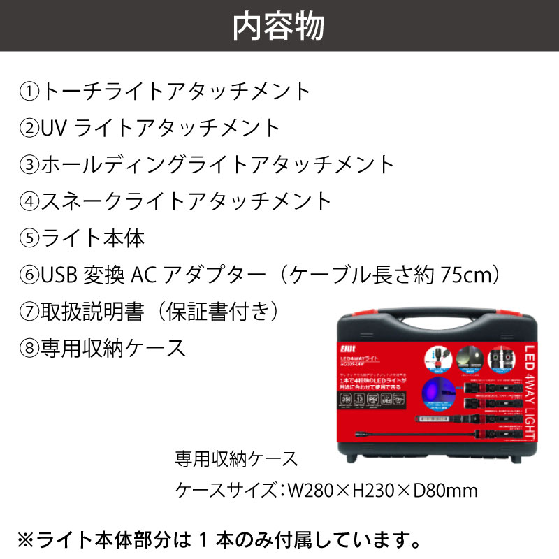 【ユニマットマリン｜ハンディライト通販】 Elut エルト LED4WAYライト AG309-L4W 専用収納ケース付き / トーチライト ...