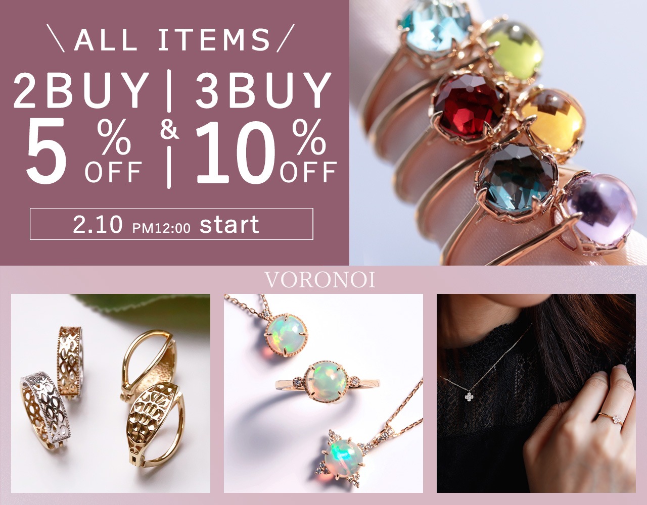 「2BUY 5％OFF/3BUY 10％OFF」 開催のお知らせ(2/10PM12:00～)