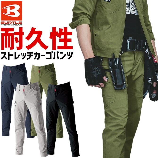バートル 2025年新作 コーデュラ COOL ストレッチ カーゴパンツ 5032 BURTLE 春夏 メンズ レディース 接触冷感 5031シリーズ クレイジーストレッチ ワーク 作業服 ...