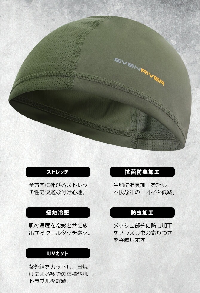 【6点までネコポス可】アイスコンプレッション インナーキャップ GTE01 イーブンリバー EVENRIVER 接触冷感 吸汗速乾 通気性 ストレッチ 抗菌防臭 防虫加工 UVカット 作業服 ...