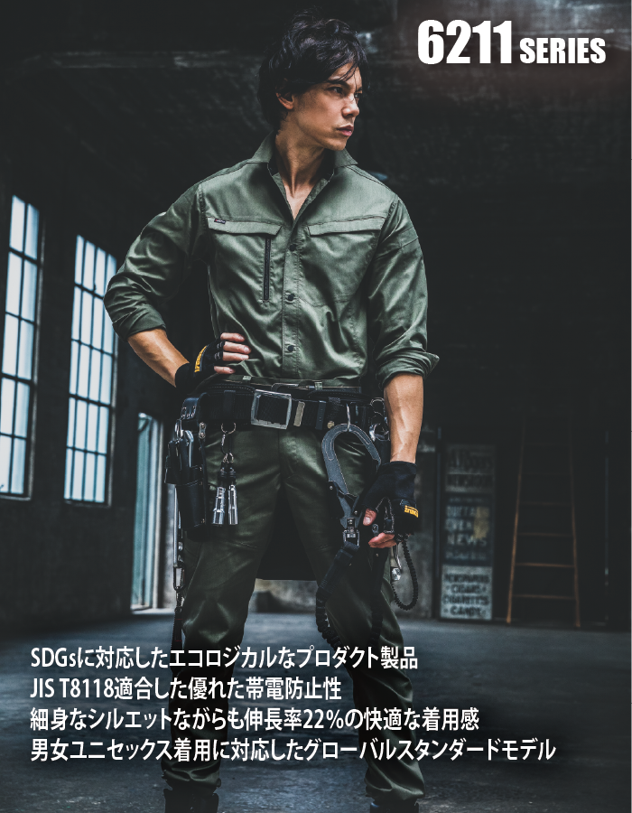 バートル 6211 長袖ブルゾン ジャケット 春夏 ストレッチ JIS帯電防止 SDGs対応モデル ユニセックス 2023新商品｜作業着・作業服の通販ワークキング【公式】