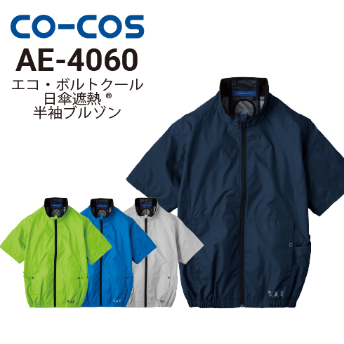 コーコス信岡 AE-4060 空調風神服 ボルトクール 半袖ブルゾン RD9410PH RD9590PJ 24V仕様 ななめファン・バッテリーセット(ハイパワーファン2個・ファン用ケーブル ...