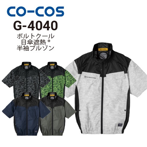コーコス信岡 G-4040 空調風神服 ボルトクール 半袖ブルゾン RD9410PH RD9590PJ 24V仕様 ななめファン・バッテリーセット(ハイパワーファン2個・ファン用ケーブル ...