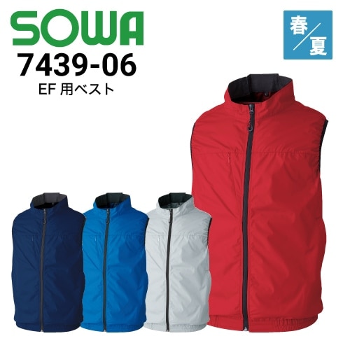 EFベスト 7439-06 桑和 SOWA ファン・バッテリーフルセット(16108) 15V仕様 UVカット 遮熱 ポリエステル101％｜作業着・作業服の通販ワークキング【公式】
