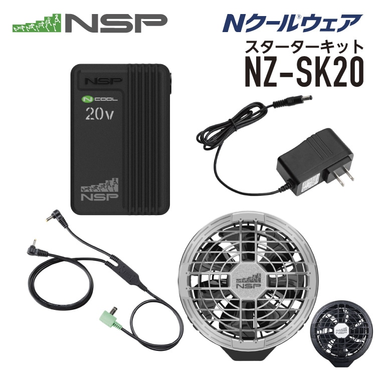 NSP NZ-SK20 Nクールウェア スターターキット 20V カラー シルバーブラック/ブラック NSP付属品 |ネジ・ボルト・DIY金具の YHT NET SHOP（ワイ エイチ ティー ...