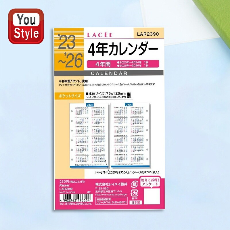 2023年1月始まりレイメイ藤井 RAYMAYFUJII 2023年版手帳 ラセ ポケット ミニ6穴4年カレンダーLAR2390 仕事 スケジュール 予定 メモ 記録｜You Style公式通販