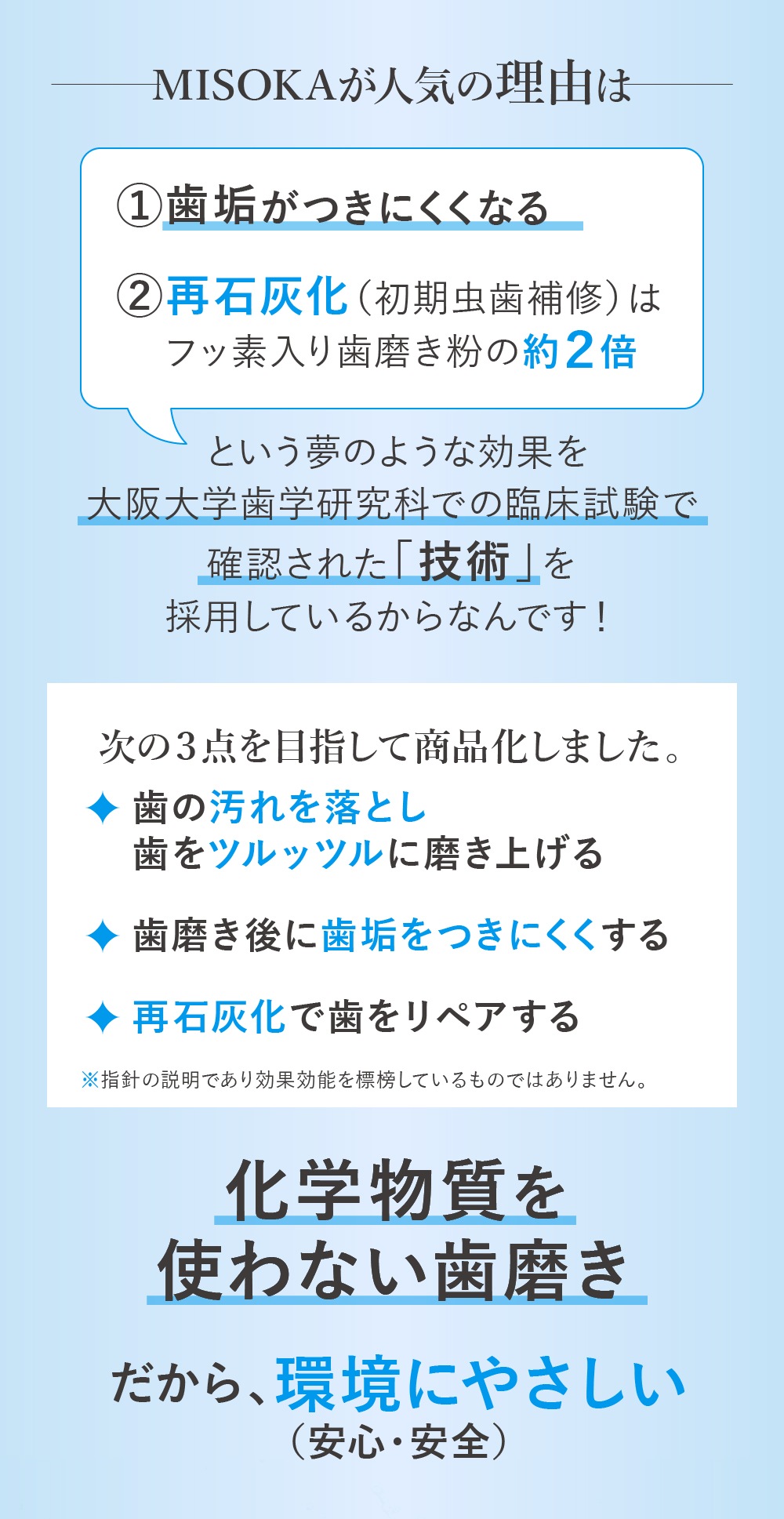 MISOKA_人気の理由