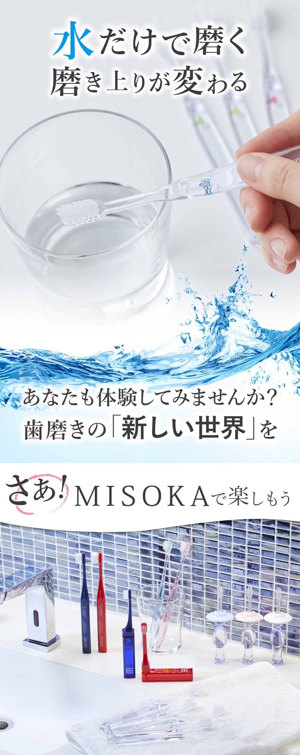 MISOKA_さぁ始めよう