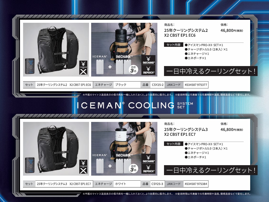 2025年モデル 】ICEMAN COOLING SYSTEM SET 1～11 アイスマンPRO-X2 ウォーターマグナム エネチャージ ...