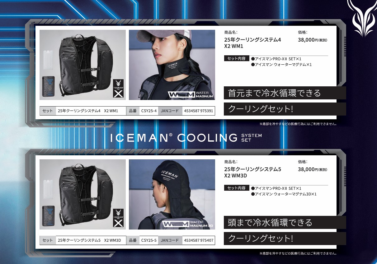 2025年モデル 】ICEMAN COOLING SYSTEM SET 1～11 アイスマンPRO-X2 ウォーターマグナム エネチャージ ...