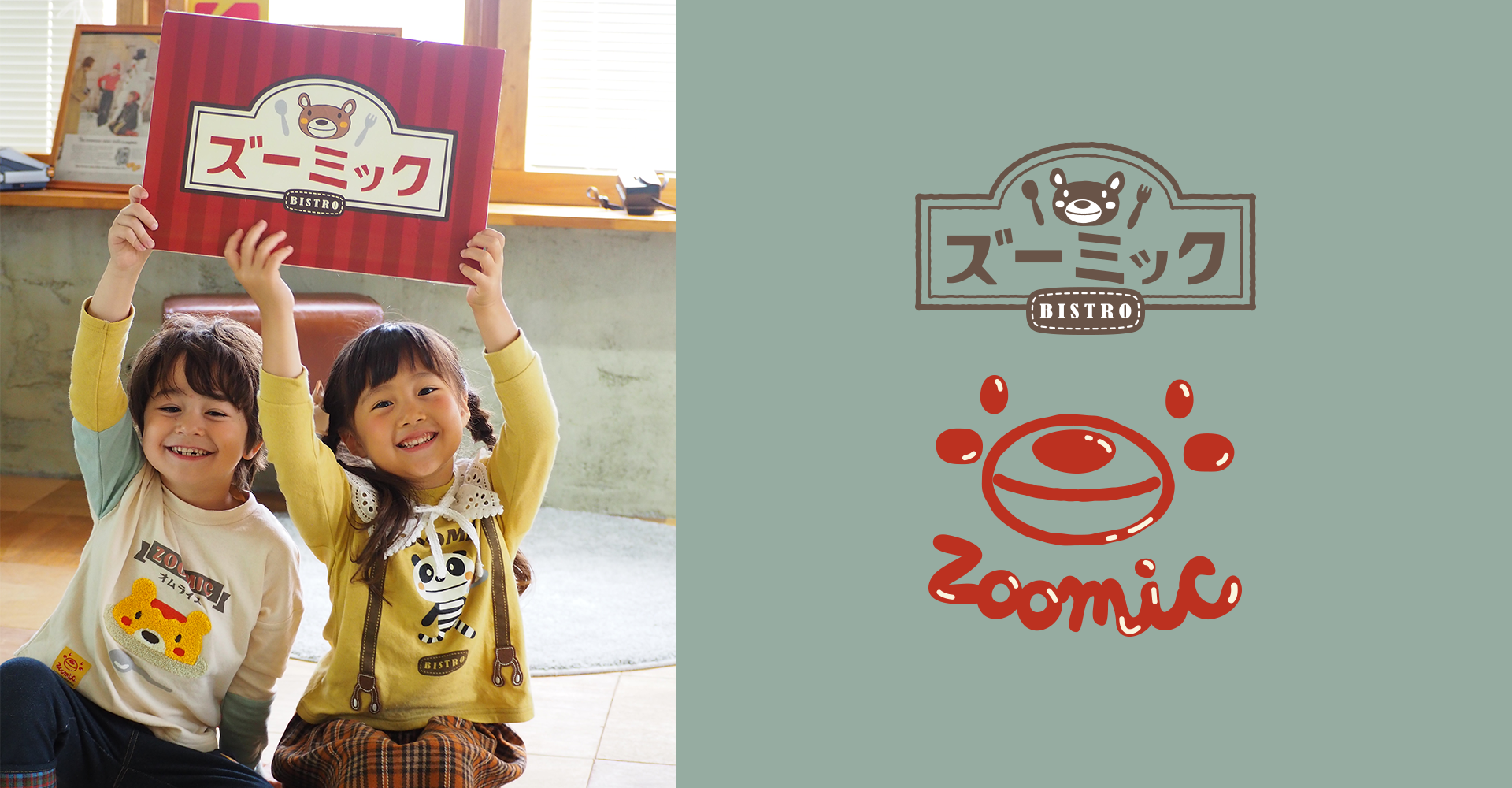 ZOOMIC 24 AUTUMN LOOKBOOK | ZOOLAND 公式オンラインストア